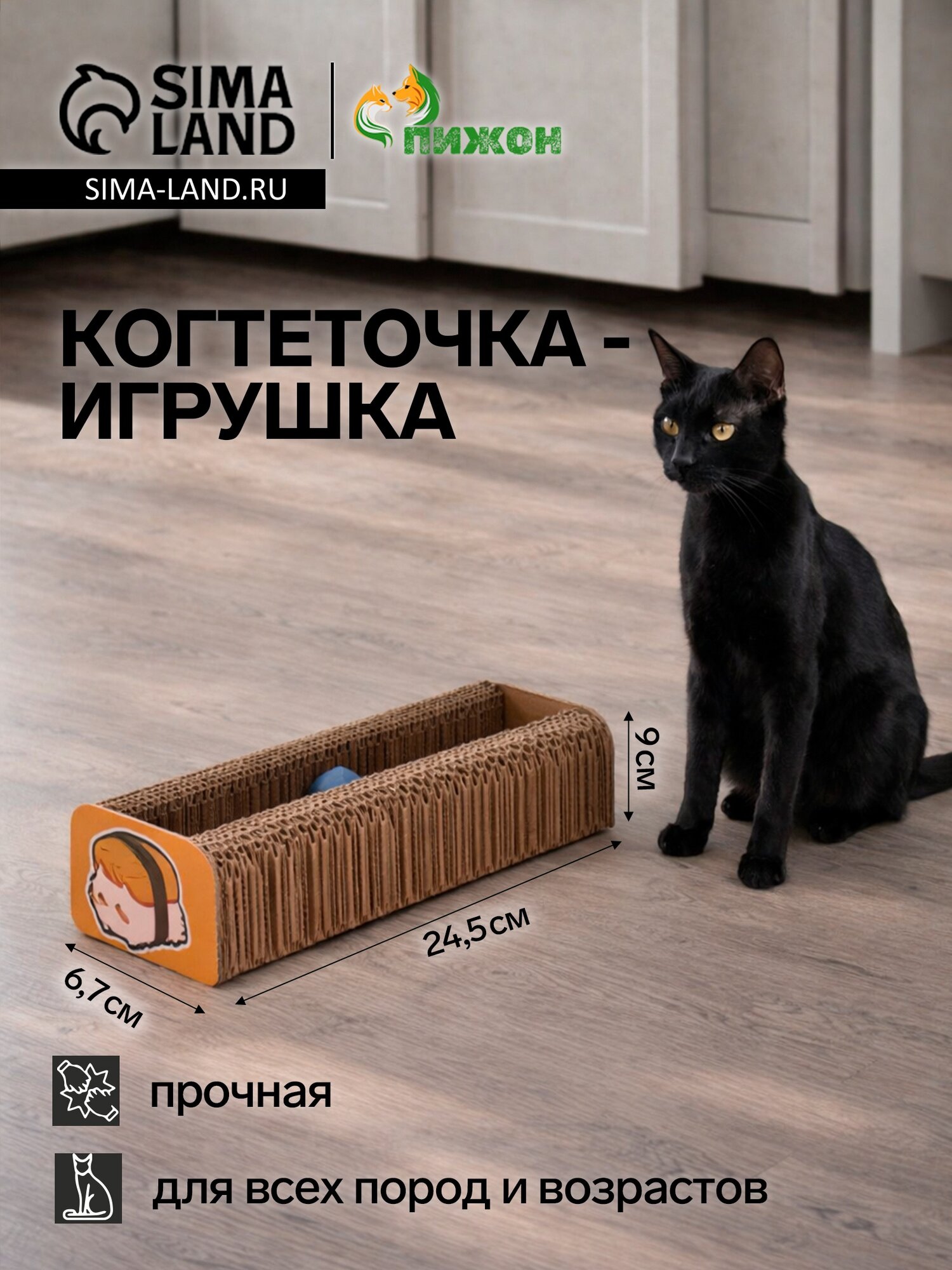 Когтеточка - игрушка «Суши», 24.5×9×6.7 см, с кошачьей мятой, гофрокартон