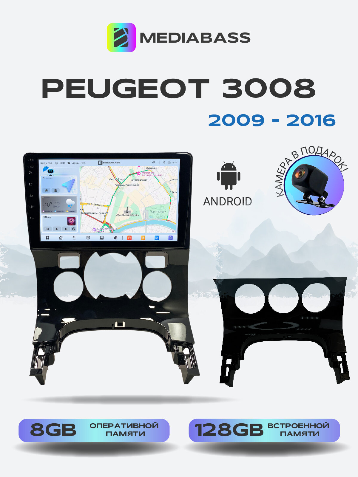 Магнитола для Peugeot 3008 2009-2016 Климат контроль. Андроид магнитола, 8/128ГБ. Пежо 3008
