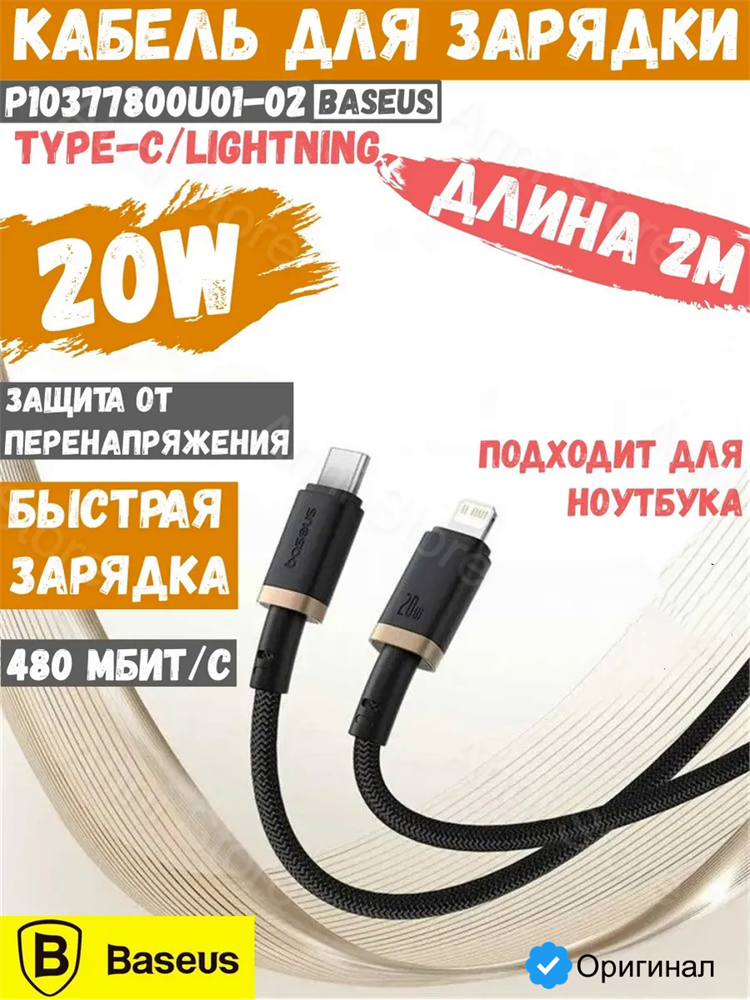 Baseus Кабель Baseus Dura Charging Cable Type-C - Lightning 20W 2m CB000123 черный