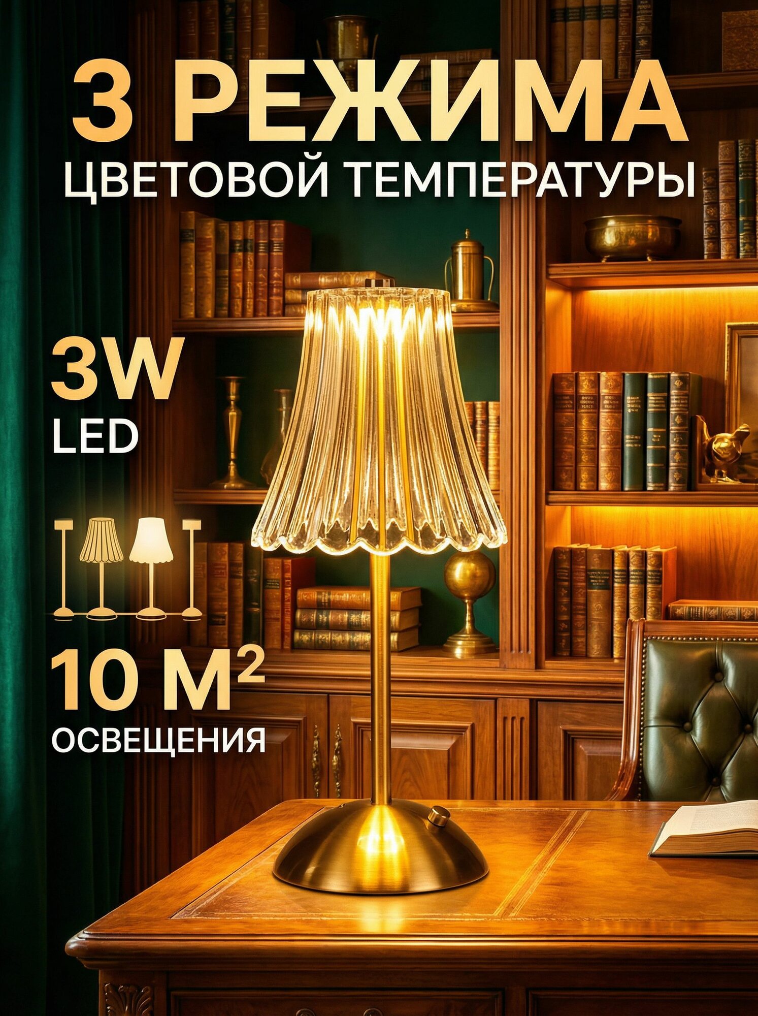Лампа настольная беспроводная сенсорная светодиодный светильник, аккумуляторная декоративная прикроватный ночник