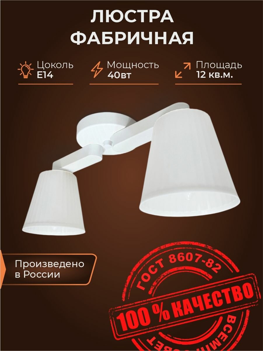 Потолочная рожковая люстра Каро 2/Е14, белый с пластиковыми плафонами