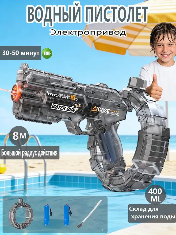 Водный пистолет электрический, водный бластер с автоматическим набором воды праздничный подарок для детей, черное,400 мл,1 шт
