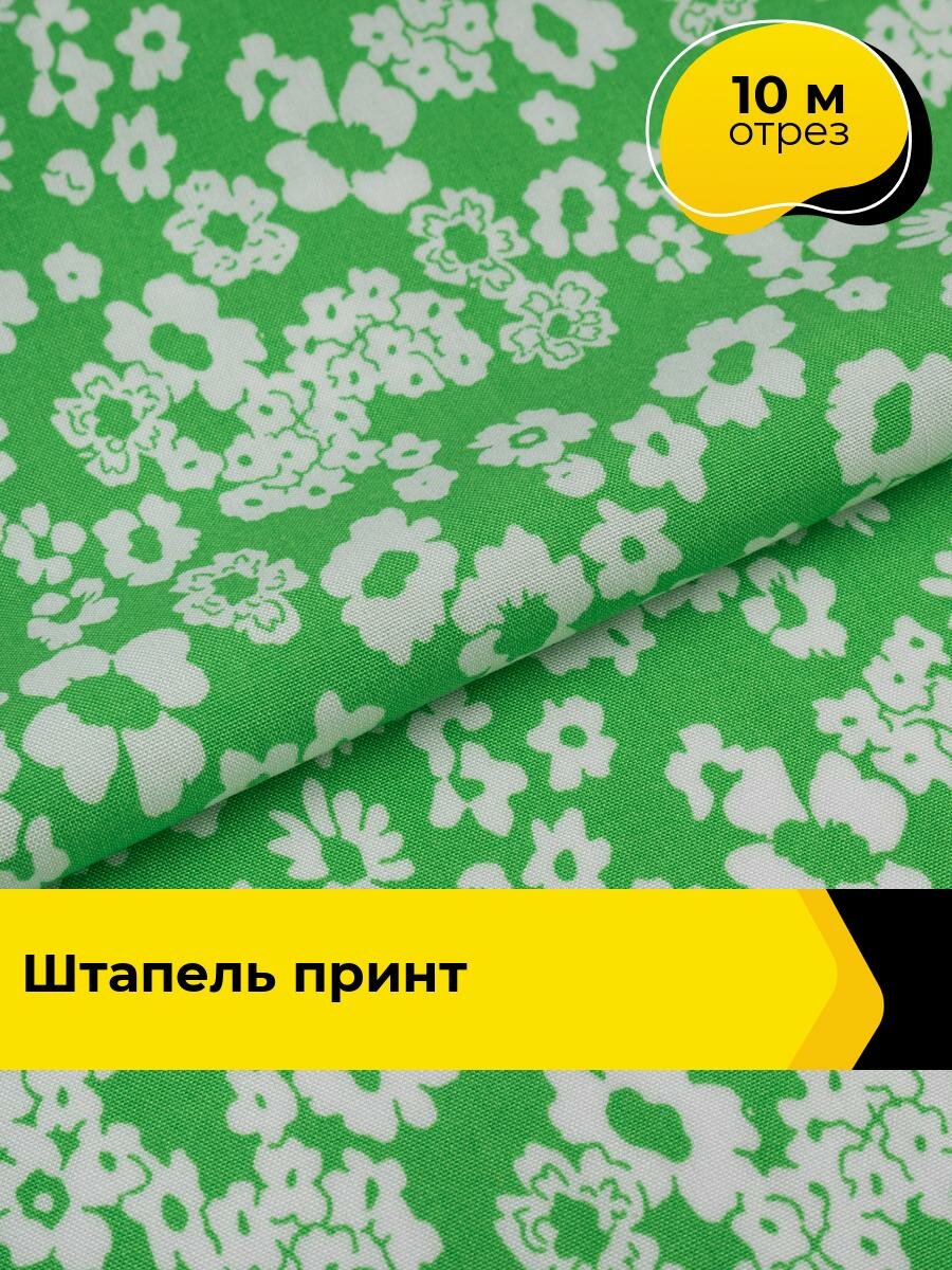 Ткань Штапель принт для шитья и рукоделия, отрез 10 м*145 см, цвет мультиколор