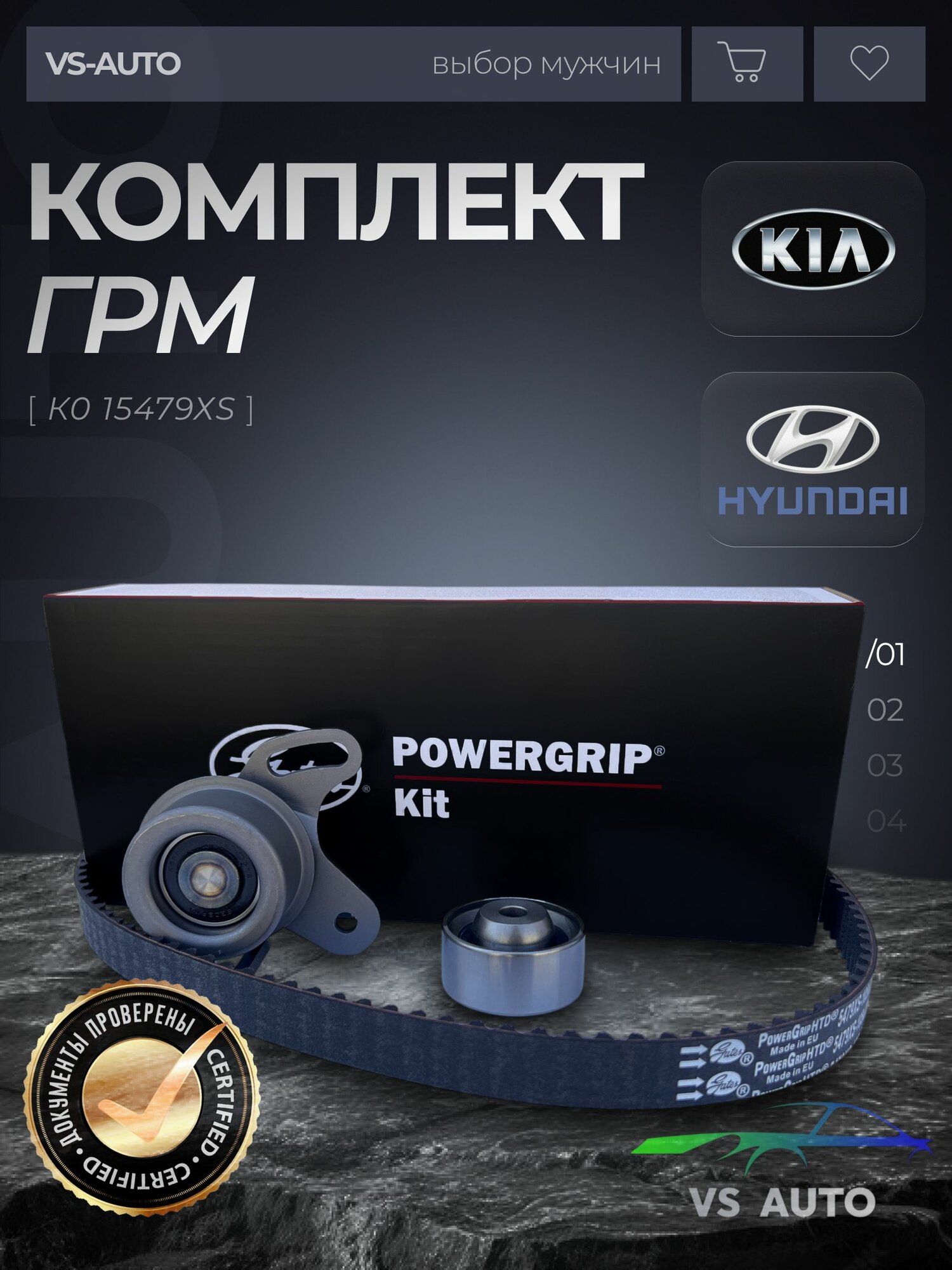 Комплект ремня ГРМ Gates K015479XS Акцент, Купе, Элантра, Гедз, Церато, Рио