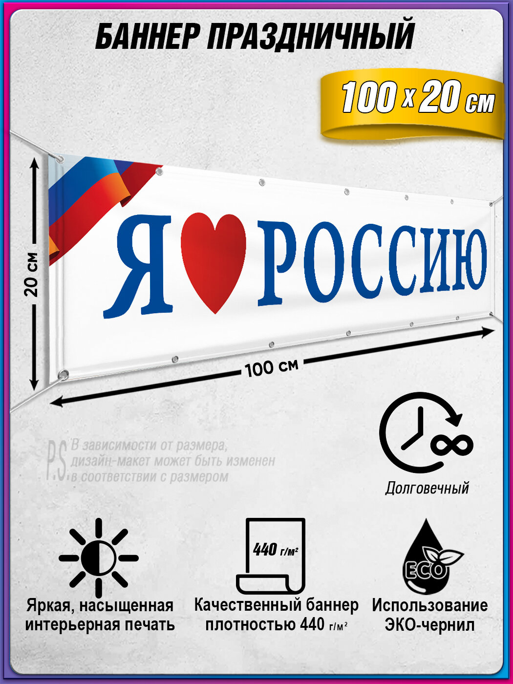 Баннер праздничный на 12 июня / Фотозона на День России / 1x0.2 м.