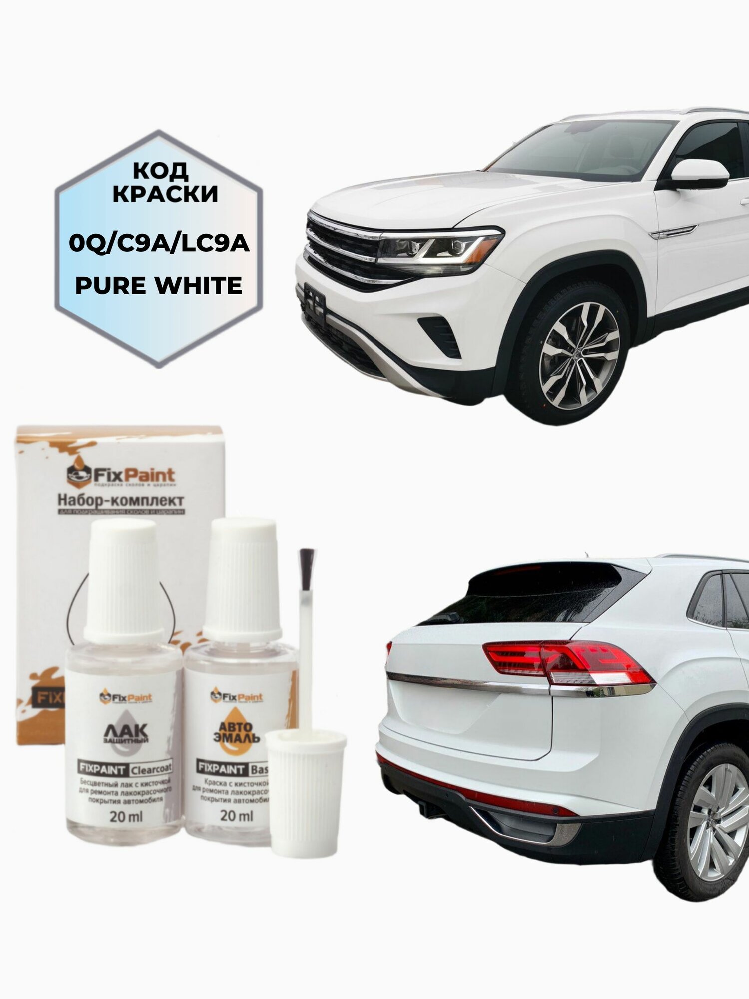 Подкраска VOLKSWAGEN ATLAS CROSS SPORT, код LC9A, PURE WHITE, набор FixPaint Double, краска и лак для подкраски сколов и царапин