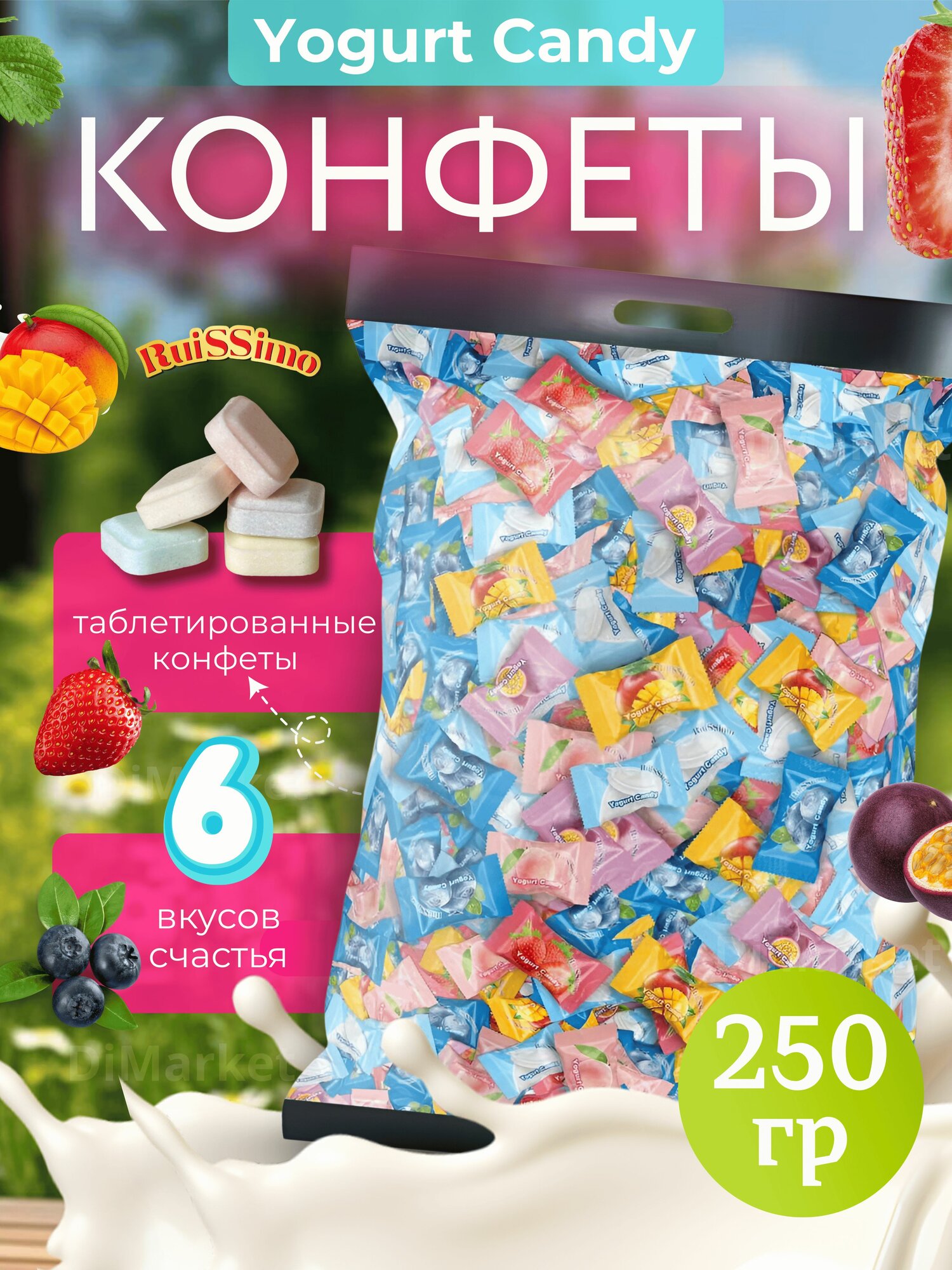 Конфеты йогуртовые молочные Yogurt candy 250гр