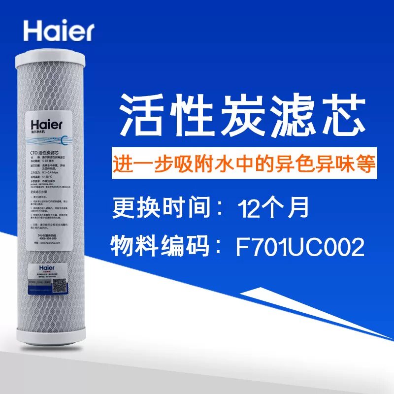 Замена картриджа фильтра воды Haier, уровень B/C, углеродный блок CTO, 11.3 дюйма, для мембраны RO