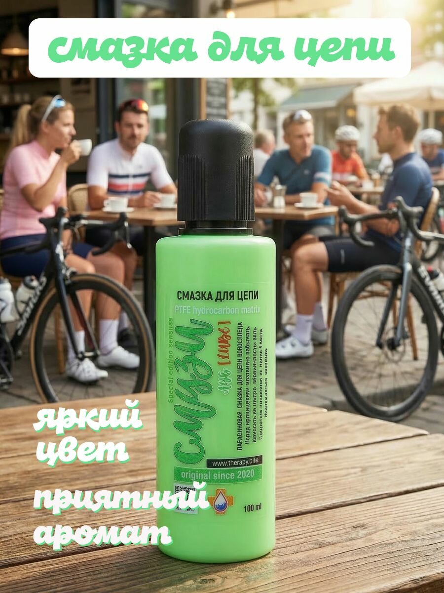 Парафиновая смазка для цепи велосипеда с тефлоном Смузи Зелёная 100 мл