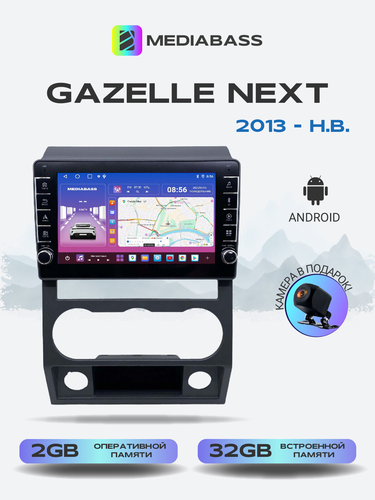 Магнитола для Gazelle Next (2013-н. в.). Андроид магнитола, 2/32ГБ. Газель Некст