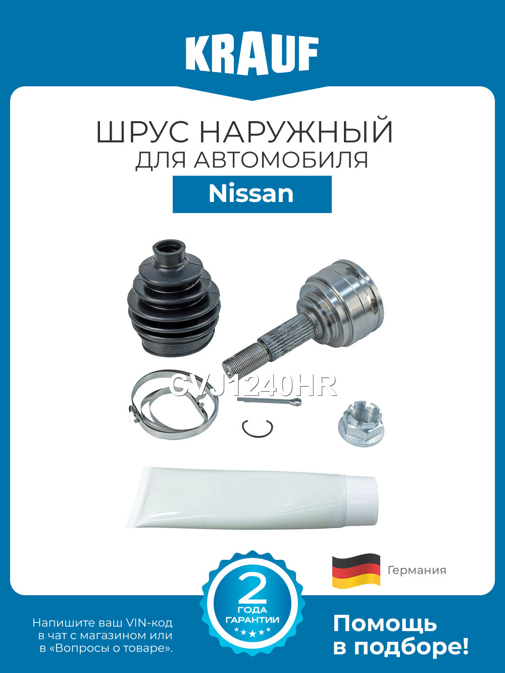 ШРУС наружный KRAUF CVJ1240HR для Nissan Cube, Micra, Note, Tiida