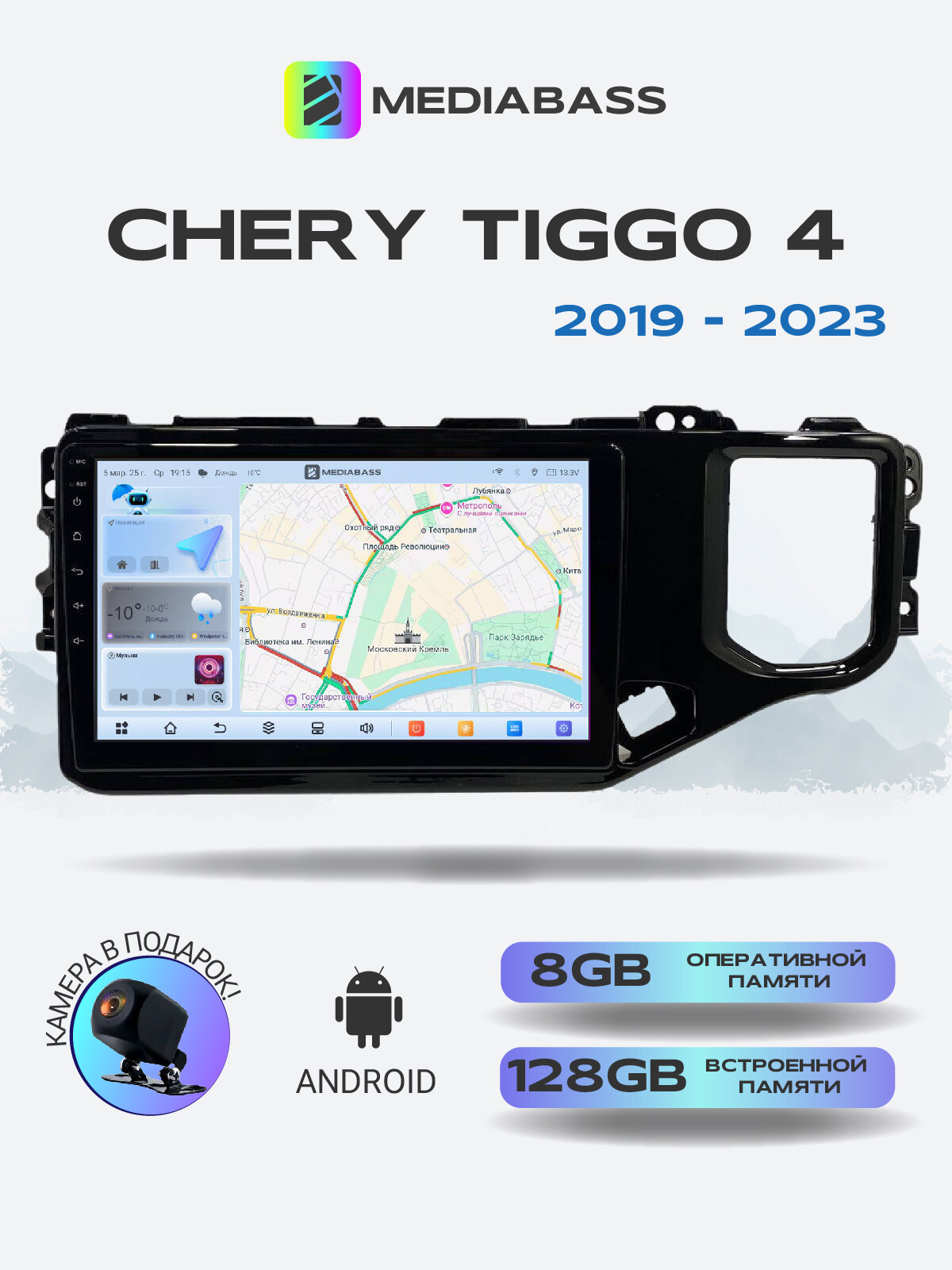 Магнитола для Chery Tiggo 4 2019-2023. Андроид магнитола, 8/128ГБ. Чери Тигго 4