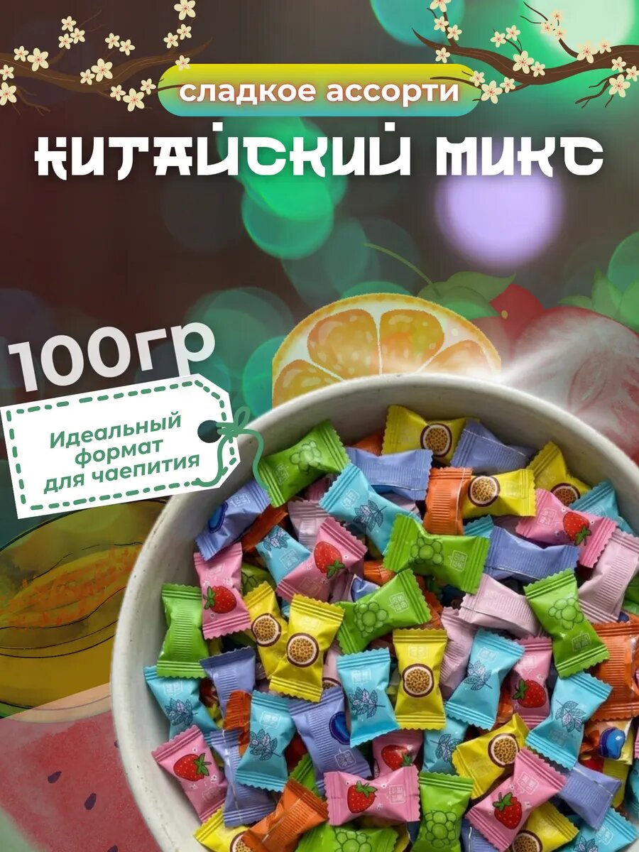Конфеты леденцовые освежающие микс вкусов 100 гр