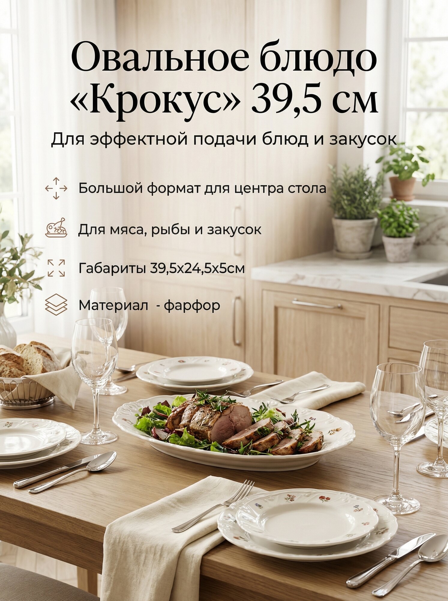 Овальное блюдо Lenardi крокус, L=39,5 см, B= 24,5 см, H=5 см, фарфор