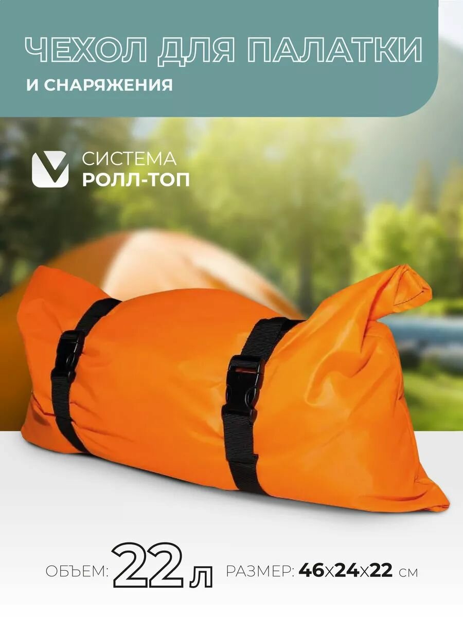 Чехол Две Сосны сумка для палатки, размер L, 2-х местная, 22 л, оранжевая