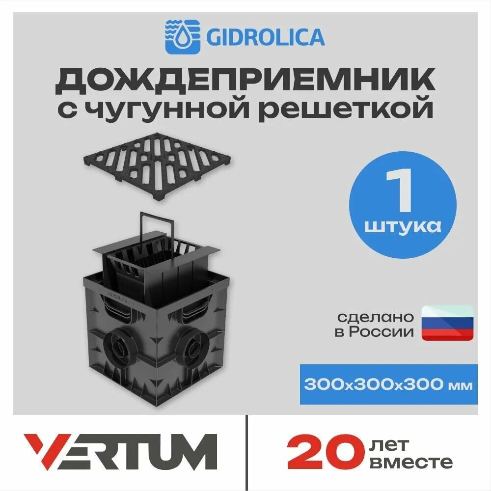 Характеристики: Дождеприемник Gidrolica Point 300х300х300мм с чугунной решеткой, перегородками и корзиной, кл. С250 (Гидролика) 1 шт