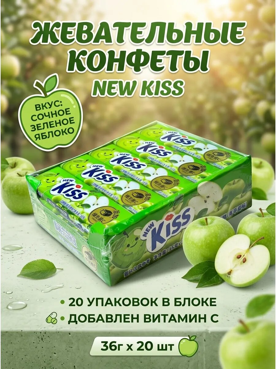Жевательные конфеты со вкусом яблока 20 штук