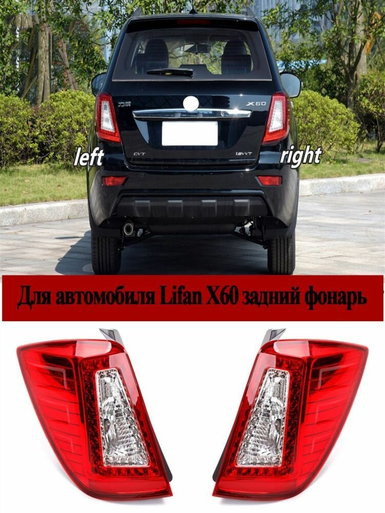 Lifan Фары автомобильные, Задний фонарь, 2 шт, арт. LF-WD-01