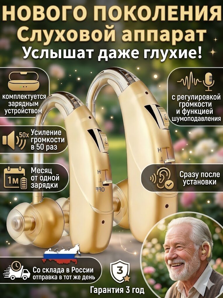 Накладной слуховой прибор с зарядным устройством для пожилых и взрослых