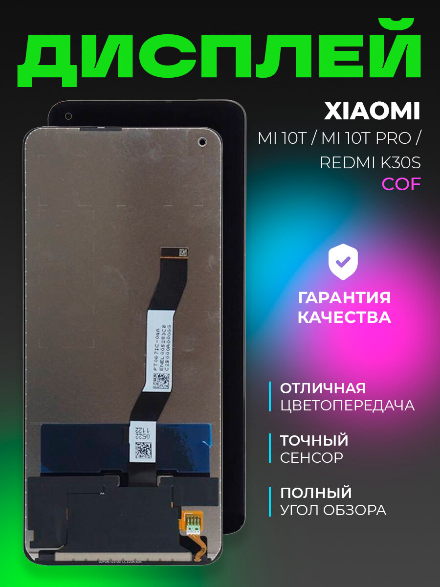 Дисплей для Xiaomi Mi 10T / Mi 10T Pro / Redmi K30S , в сборе с тачскрином, черный