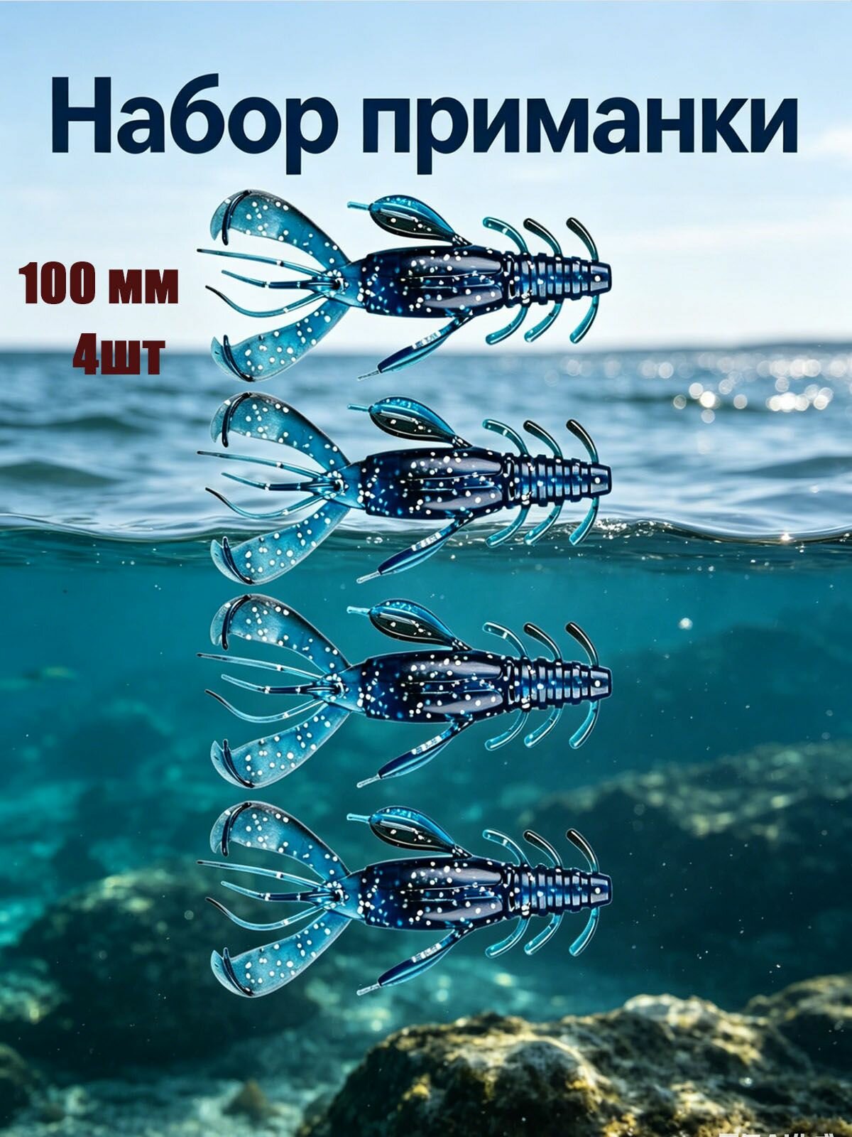 Мягкая приманка для рыбалки, 100 мм, 4шт