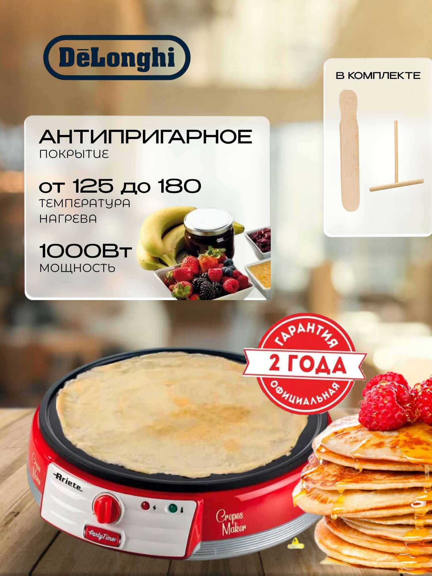 Блинница ARIETE Party Time, красный, 1000 Вт, антипригарное покрытие, 2 лопатки в комплекте (00C020200AR0)