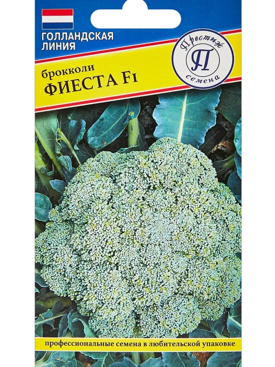 Семена капуста брокколи Фиеста