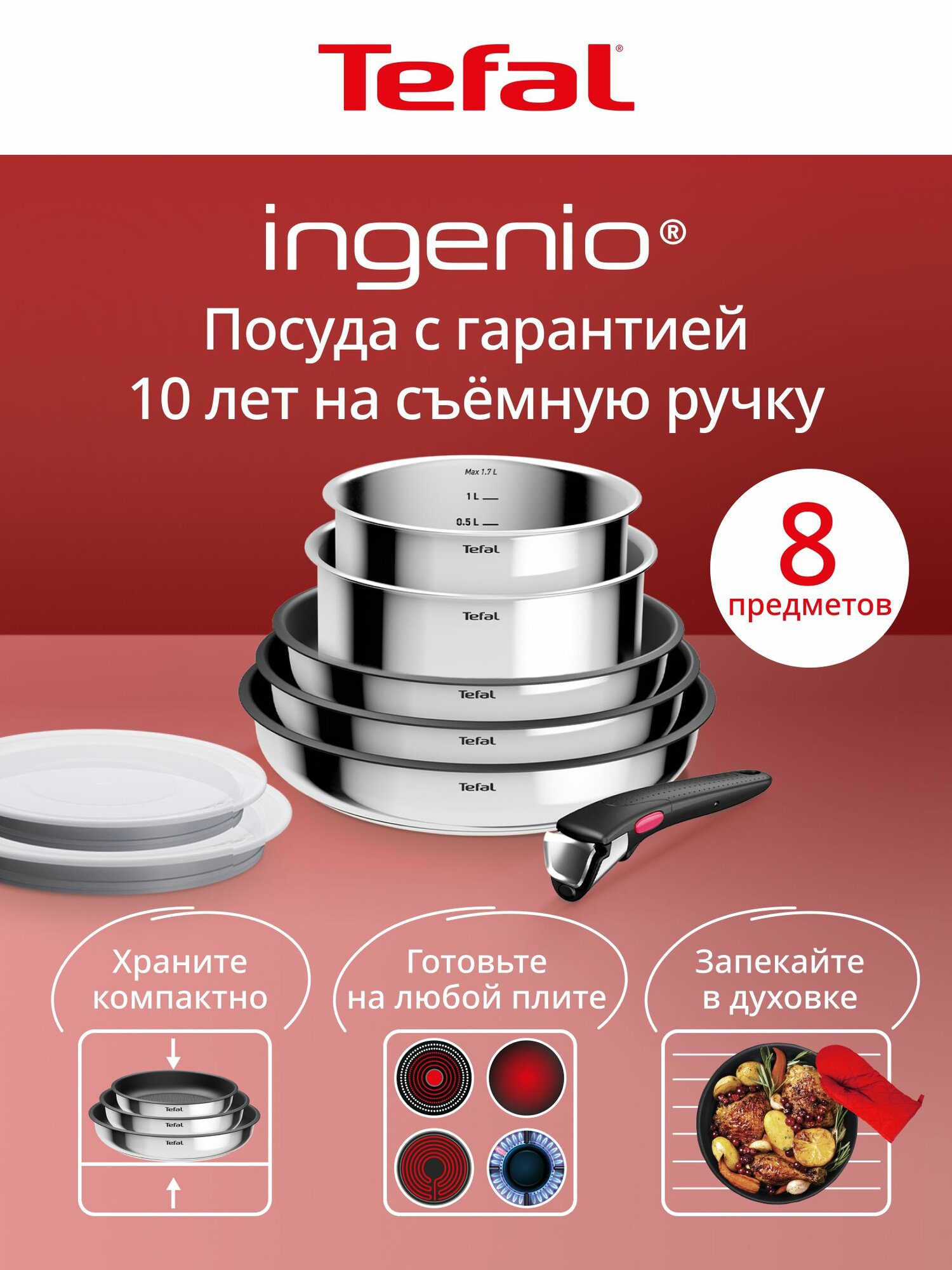 Набор посуды для приготовления 8 предметов Tefal Ingenio Cook Eat L881S804: ковши 16/18 см, сковороды 22/24/26 см, крышки, съемная ручка, антипригарное покрытие, для индукционных плит