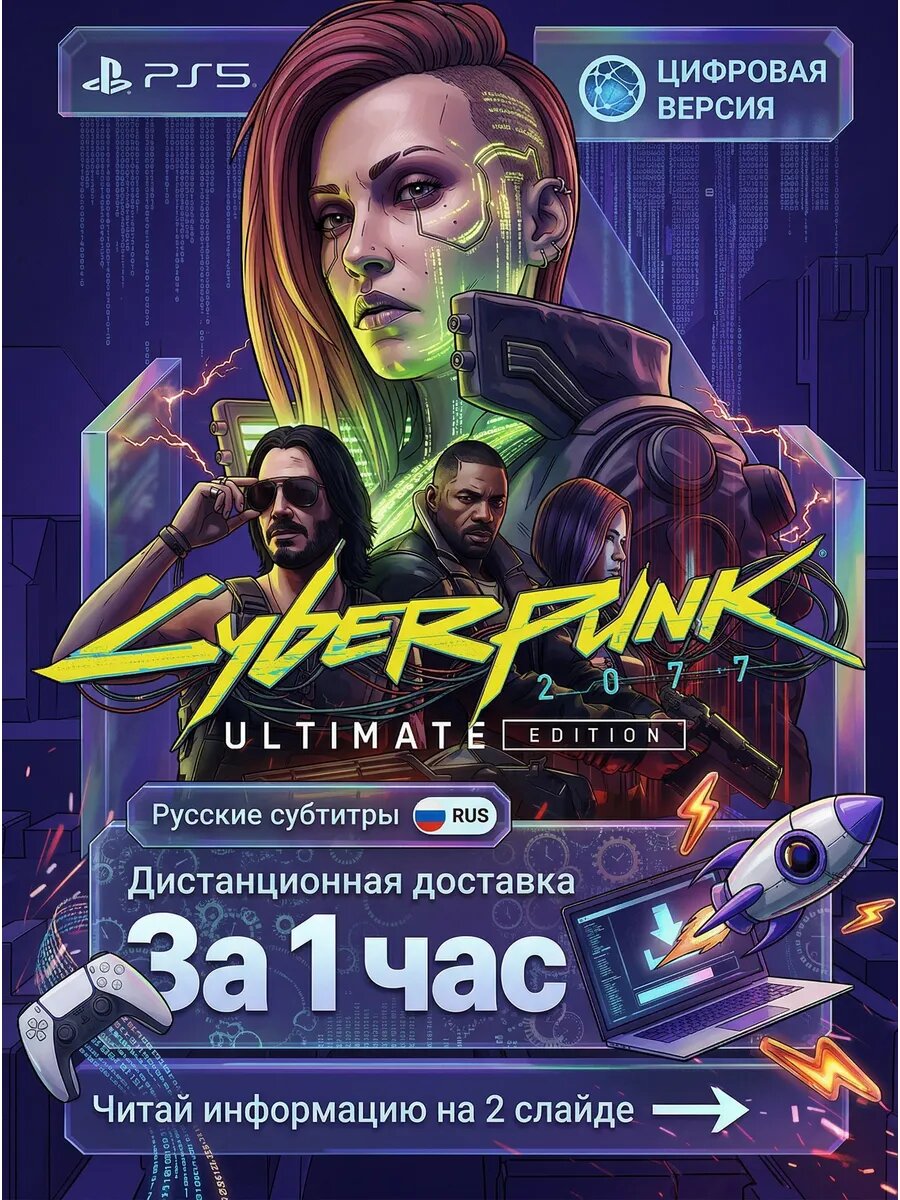 Cyberpunk 2077 Полное издание для PlayStation 5 (PS5)