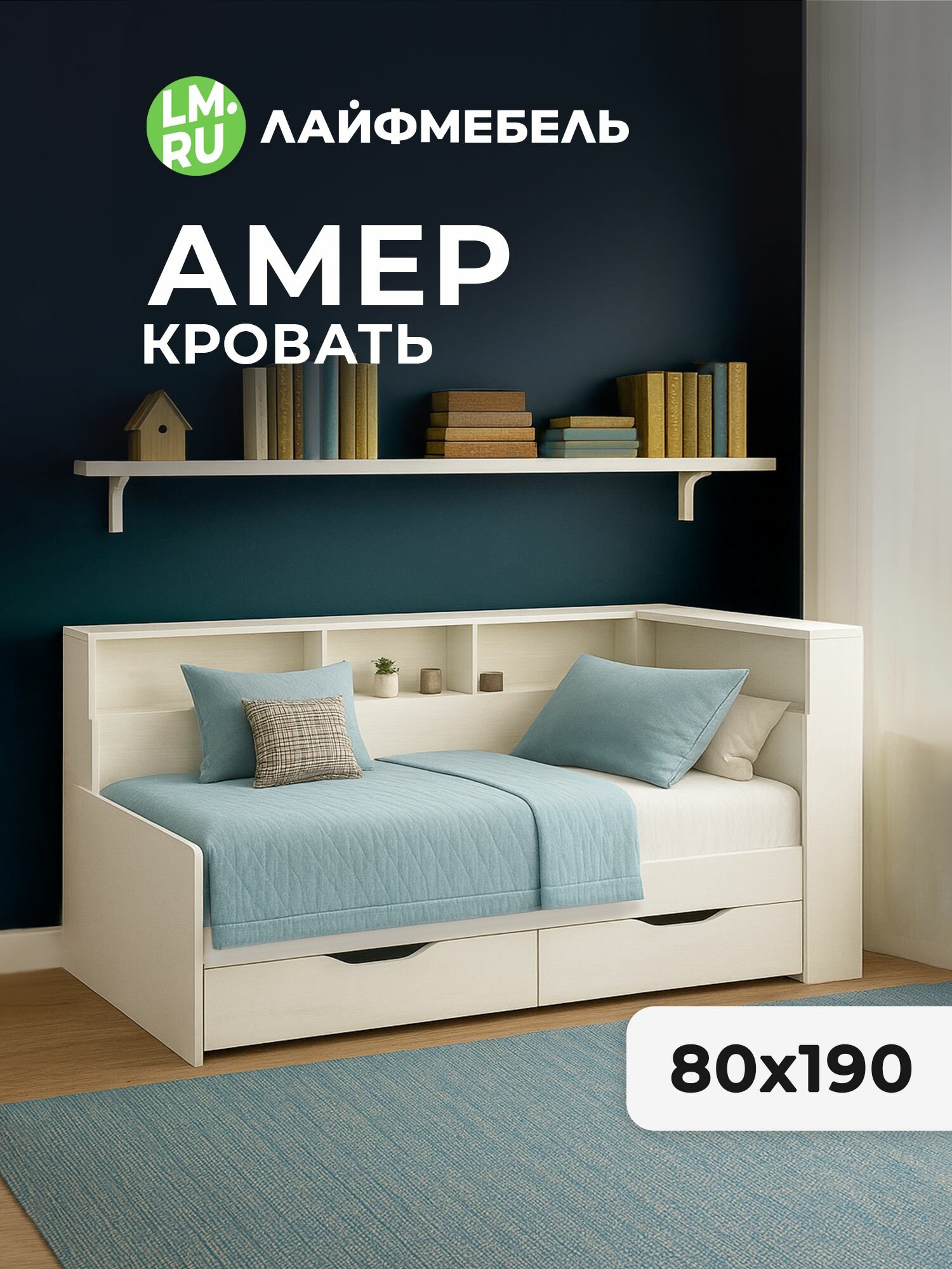 Тахта 190х80 белый Лайфмебель Амер