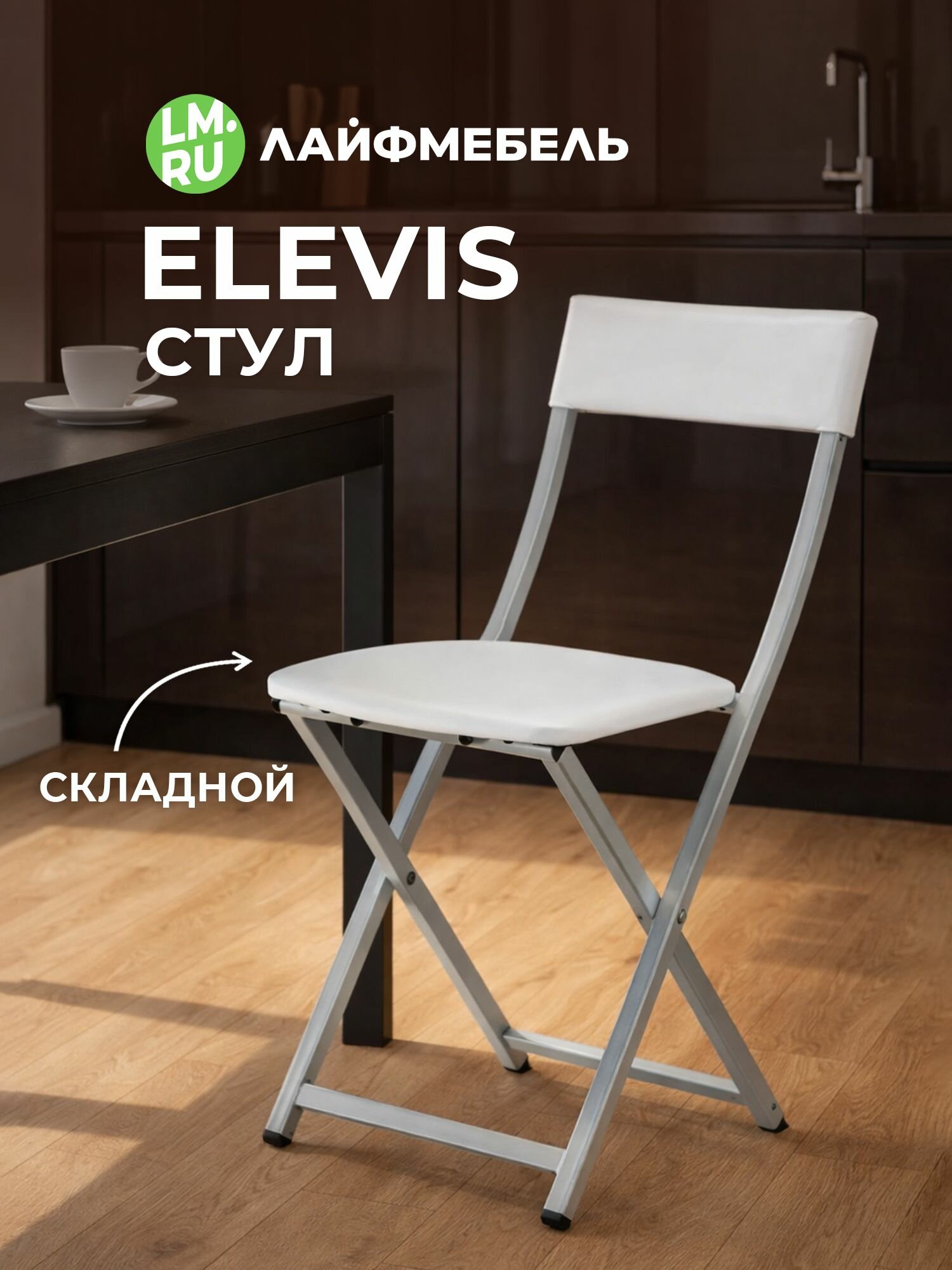 Стулья для кухни Лайфмебель Elevis белый полимер / светлый мусс
