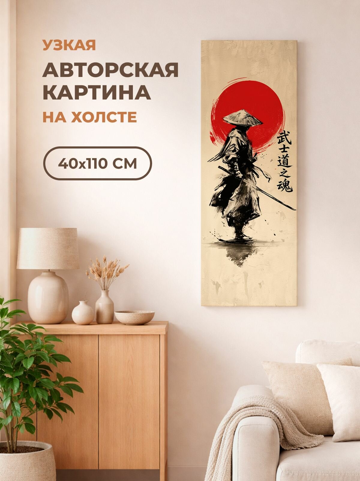 Maison Muree Картина 40x110 см