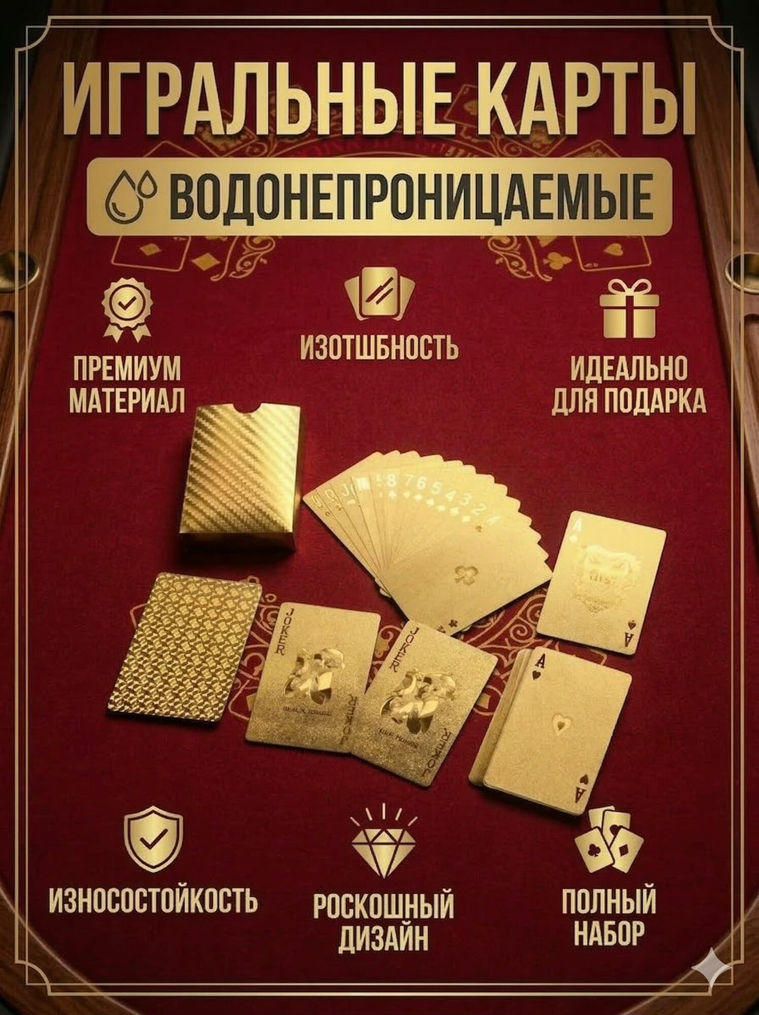 Игральные карты для покера, премиум золотые, водонепроницаемые, колода 54 штуки (87х57 мм) золотые покерные карты водонепроницаемые покерные карты