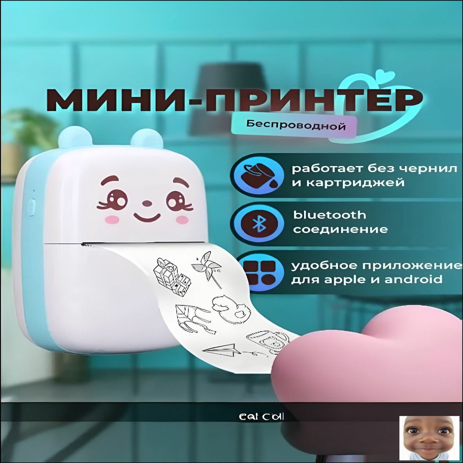 Мини-принтер термопечати монохромный портативный голубой для печати фото и документов без чернил — фото 1
