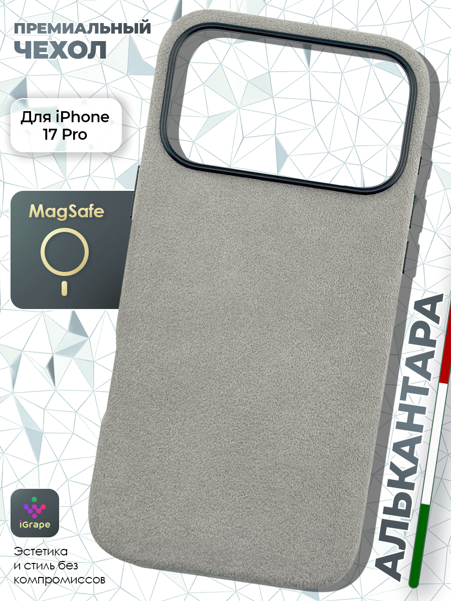Чехол из алькантары с MagSafe для iPhone 17 Pro, iGrape (Серый) / чехол на айфон 17 про