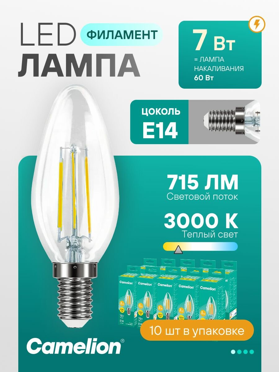 Лампа филаментная Е14, Camelion 3000К, 7Вт, 10 шт