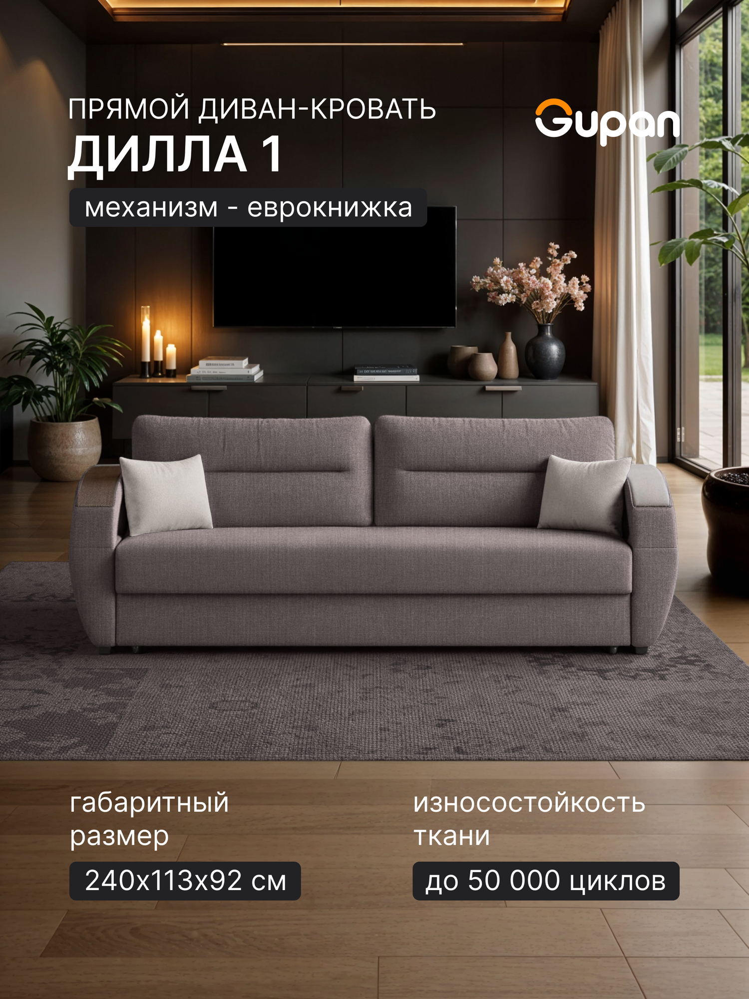 Диван кровать Gupan Дилла 1 Рогожка Савана Темно-Коричневый, раскладной, механизм еврокнижка, беспружинный, с ящиком