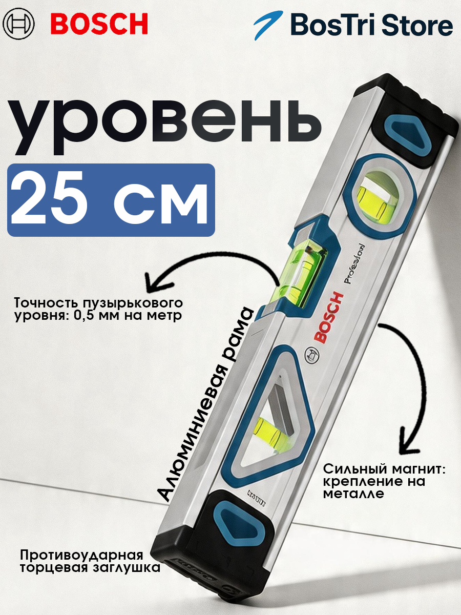 Bosch Уровень строительный 25 см