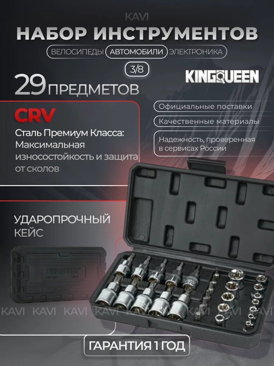 Набор автомобильного инструмента KINGQUEEN, 29 предметов в кейсе