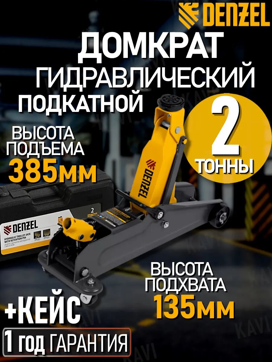 Домкрат подкатной гидравлический 2т