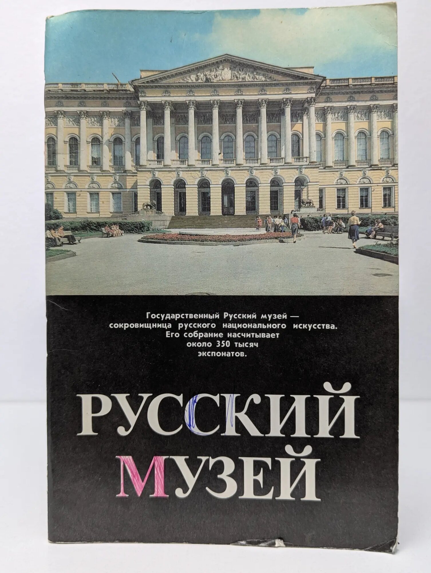 Русский музей: Проспект Кий Александр Иванович 1990