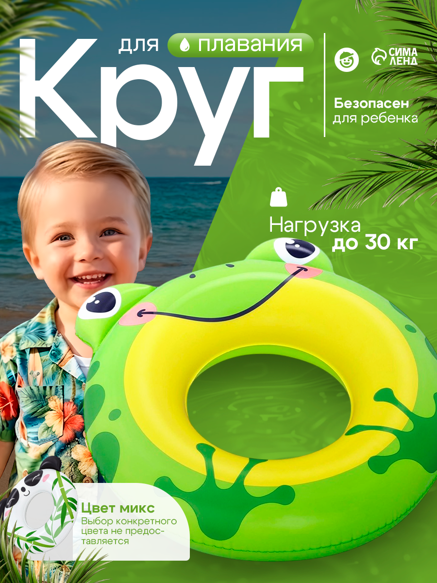 Круг для плавания Bestway "Зверушки", от 3 лет, максимальная нагрузка 30 кг