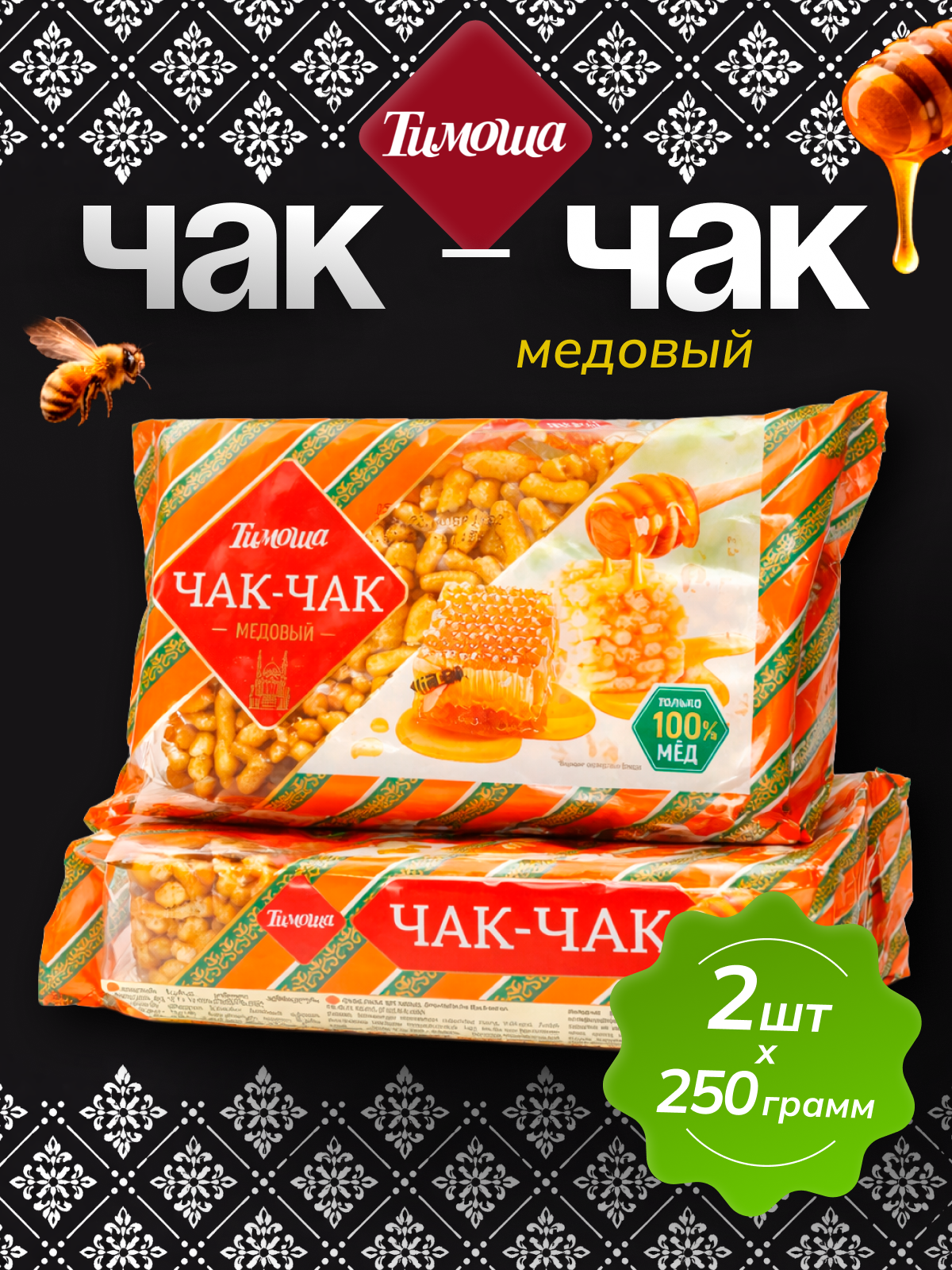 Чак-чак "Тимоша" 250 г * 2 шт.