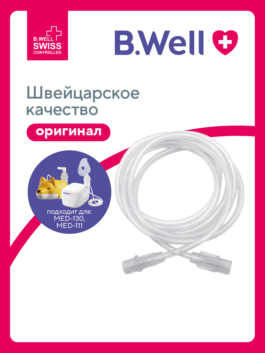 Воздушный шланг для ингаляторов B.Well MED-111 и MED-130