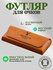Glasses Case