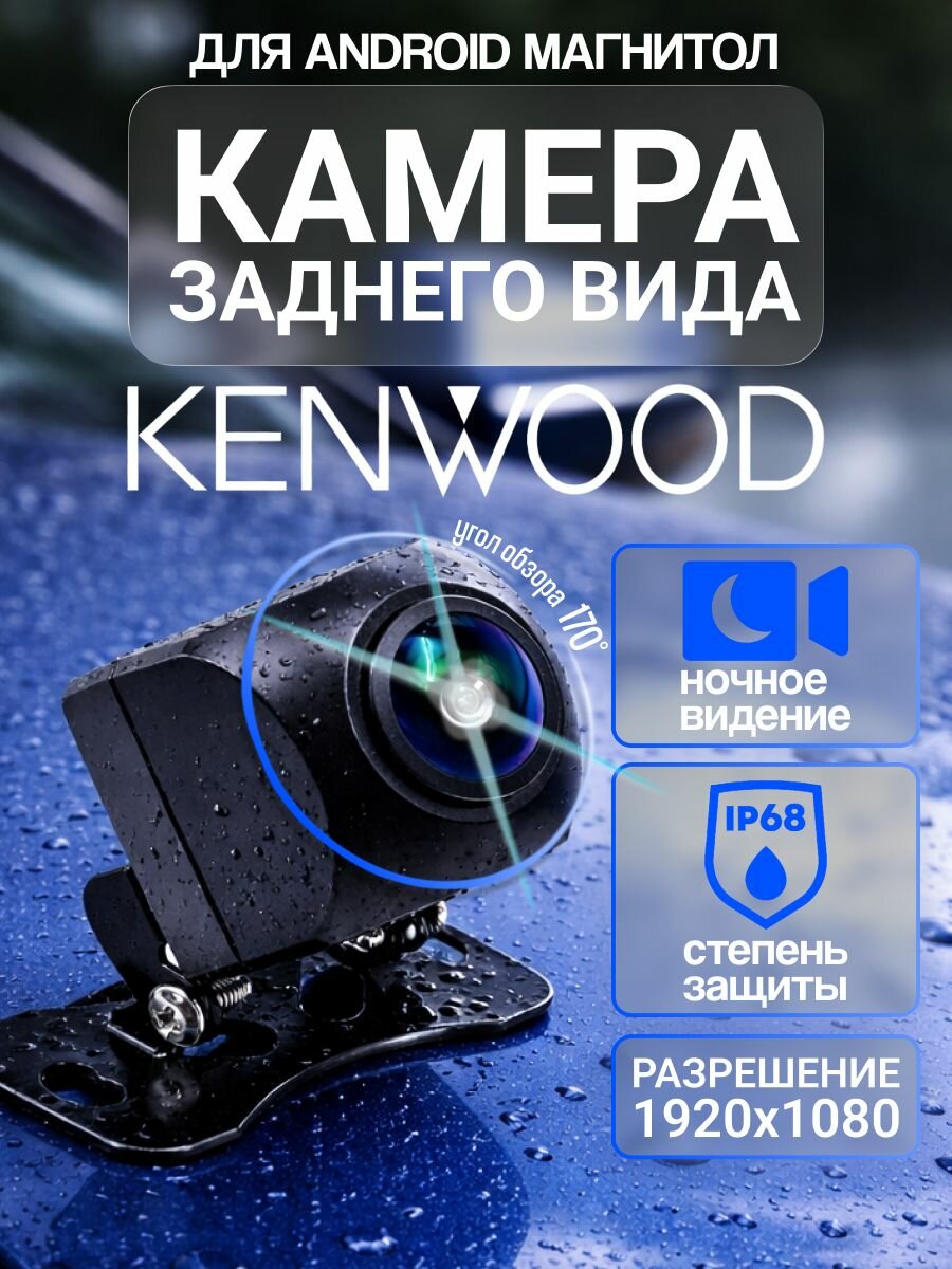 Камера заднего вида для авто