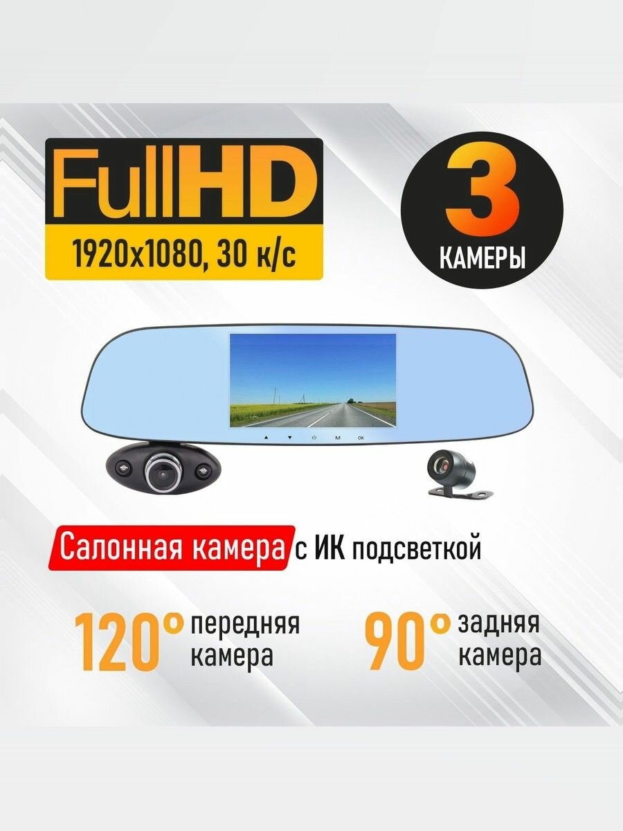 Зеркало-видеорегистратор Rekam F370 автомобильный, 3 камеры, парковочный монитор и запись салона