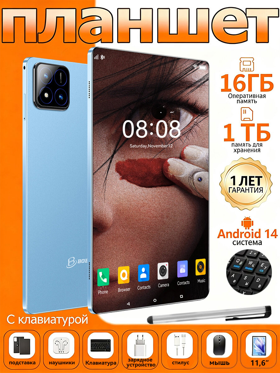 Планшет Pad 7 Pro 11.6" 16ГБ+1024ГБ Snapdragon 8s Gen3 8800мАч 90Hz + клавиатура и мышь