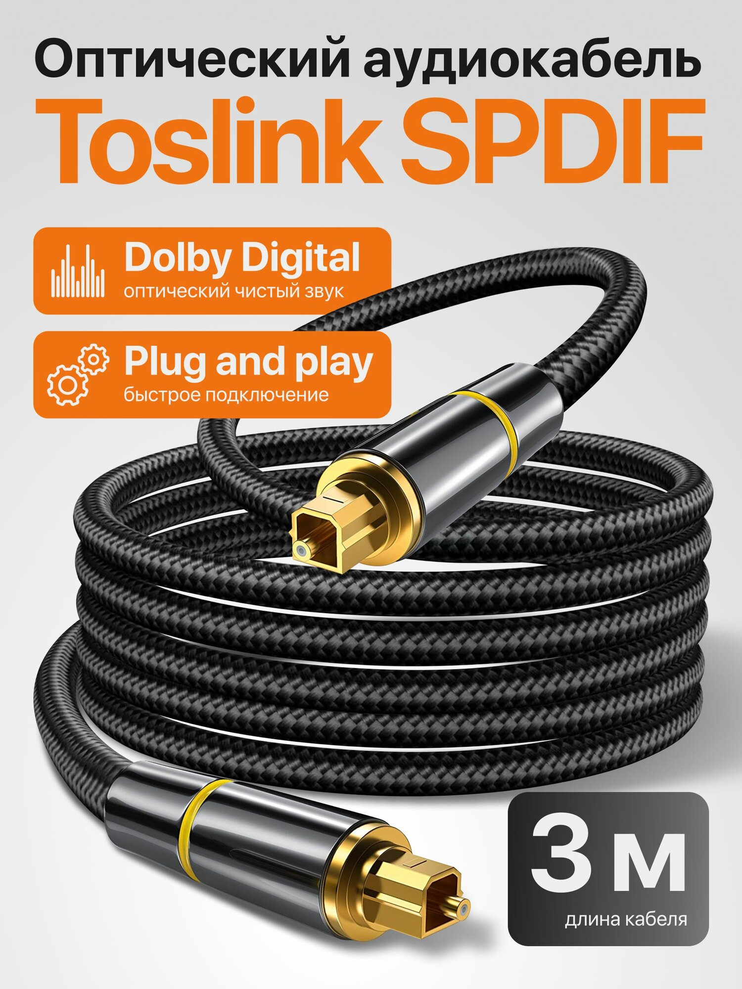 Оптический цифровой аудио кабель, SPDIF Toslink, 3 метра оптический аудиокабель SPDIF Toslink 3м цифровой оптический кабель 3м