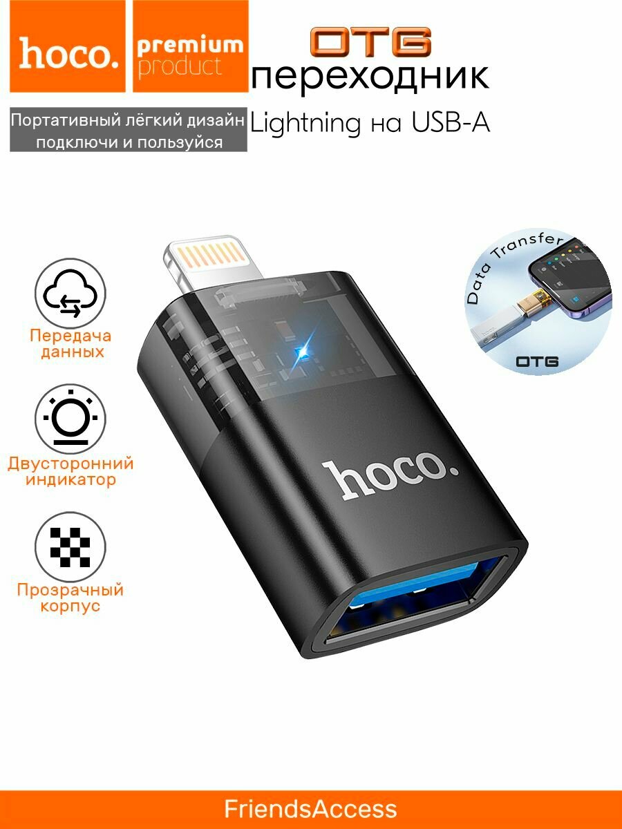 Переходник для флешки на iPhone hoco UA36А, OTG адаптер для передачи данных и зарядки lightning папа на USB 2.0 мама